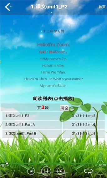 小学三年级英语上册跟读软件图标