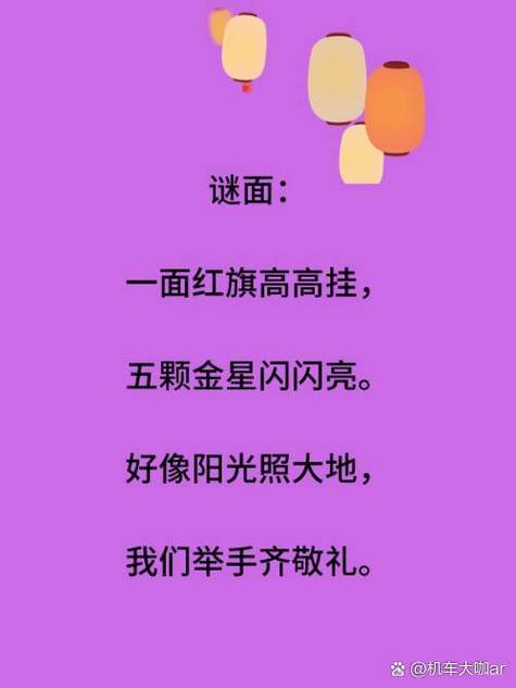 小学生谜语大全6-12岁截图