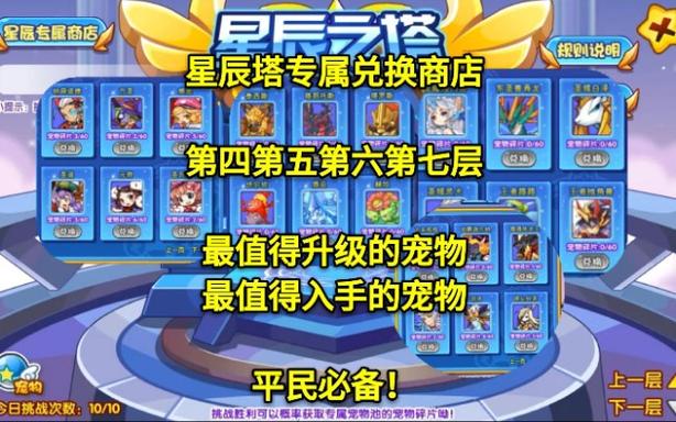 星辰塔奖励一到七是什么截图