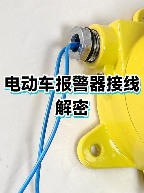电动车警报器怎么停止警报图标