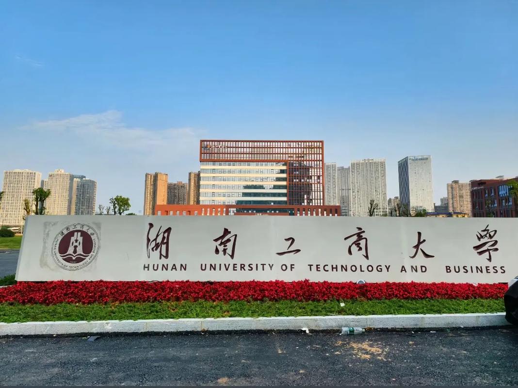 湖南工商大学研究生院图标
