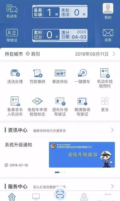 交管123违章查询图标