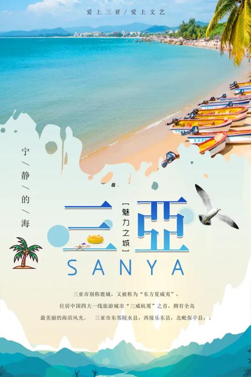 三亚星月广告截图