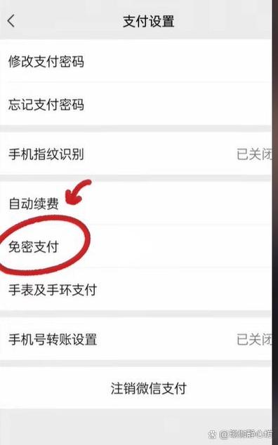 网上免密支付怎么取消微信支付图标