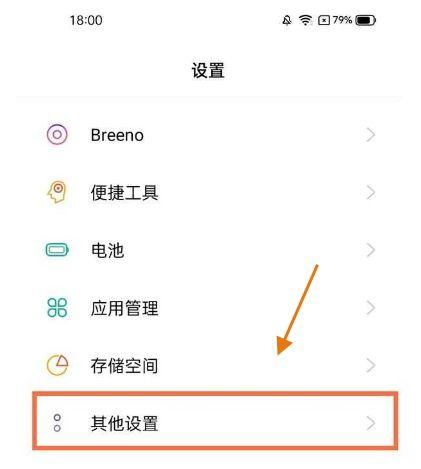 realme怎么解除软件限制图标