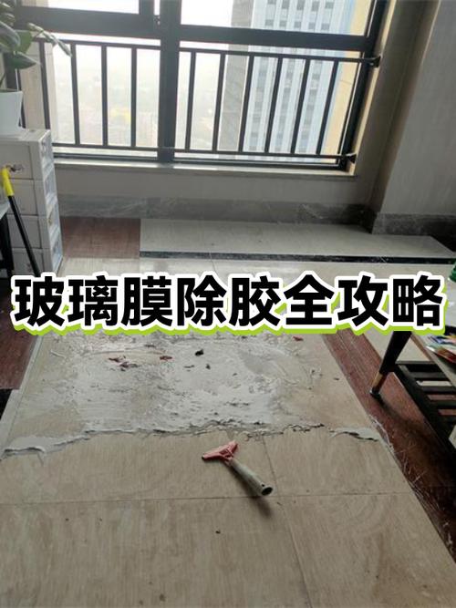 玻璃膜上面的胶怎么去掉图标