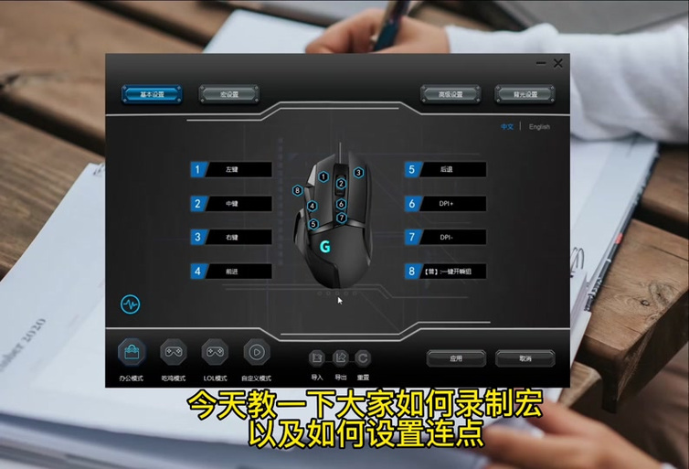 逻辑鼠标宏怎么停止图标