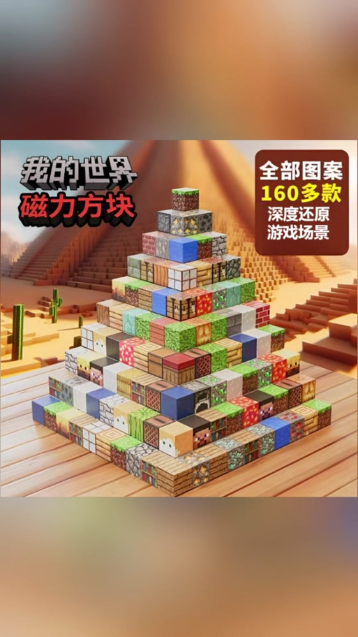 我的世界拼搭积木图标
