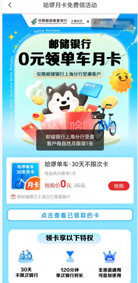 哈啰单车取消月卡步骤图标