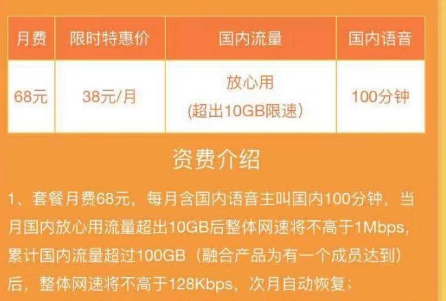 移动38元不限量套餐截图