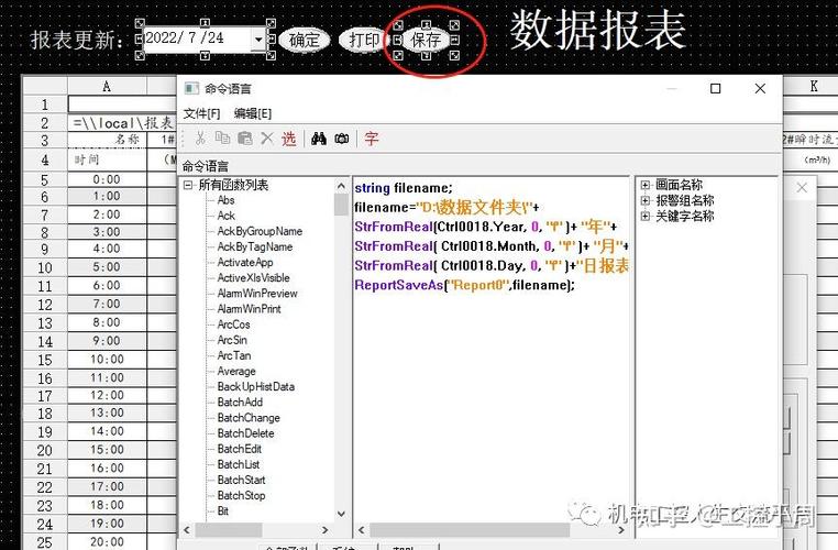组态王运行时显示创建协议组件失败截图