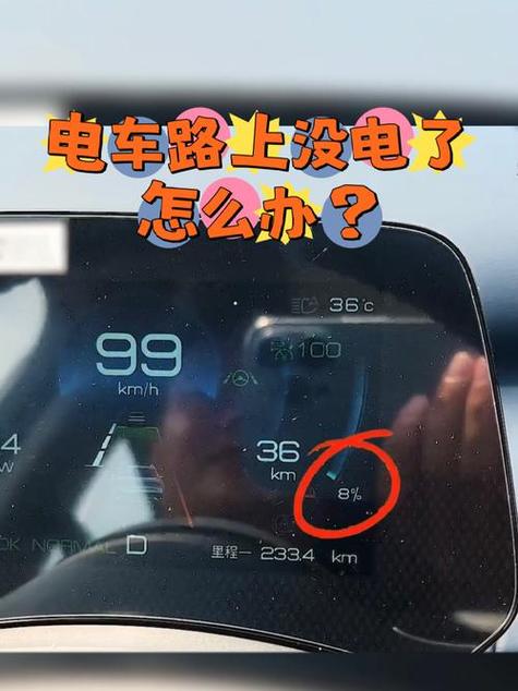 电动车的电自己没有了