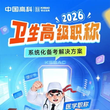 副高级职称评定标准图标