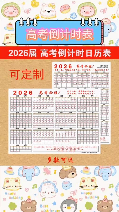 2026年北京高考日程表