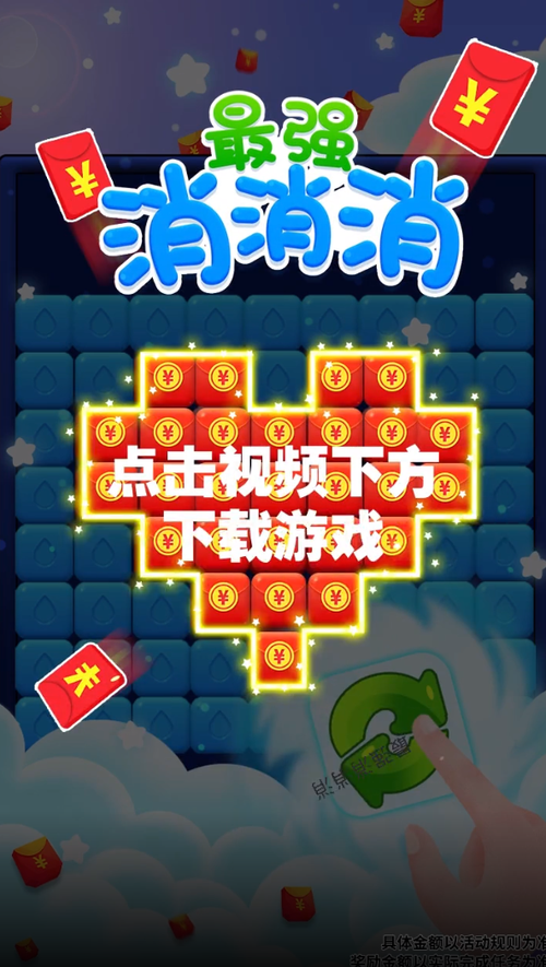 最强消消消图标