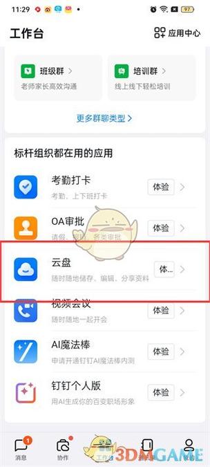 钉钉云盘使用方法图标