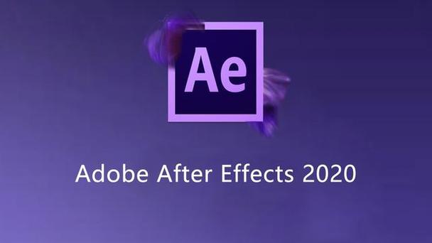 ae2020版本好用吗