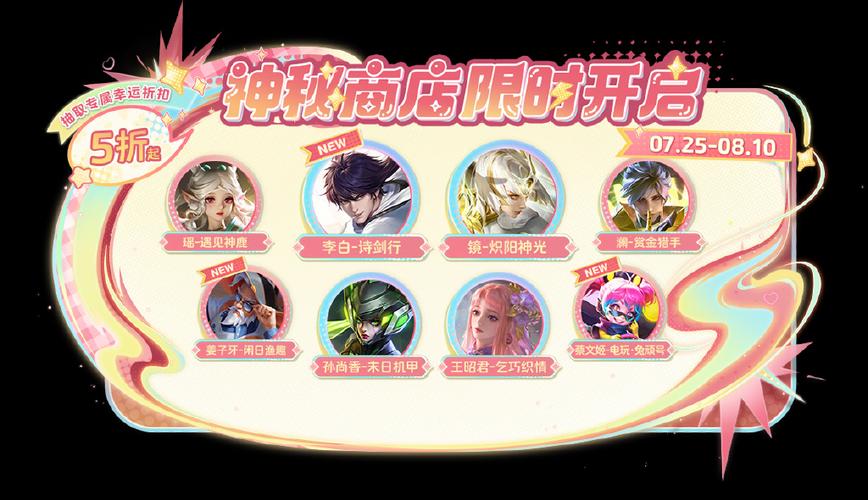 王者荣耀2021年神秘商店开启时间图标