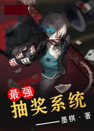 主角有抽奖系统的小说图标