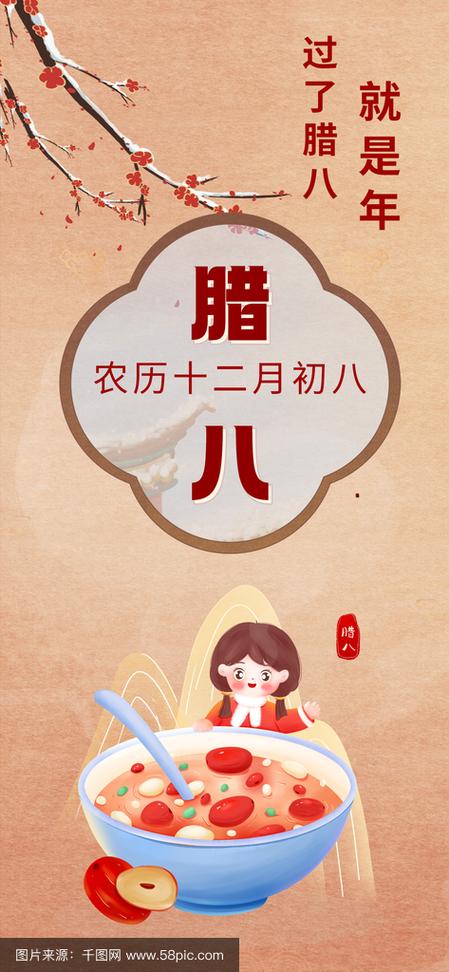 腊月初八节日祝福截图