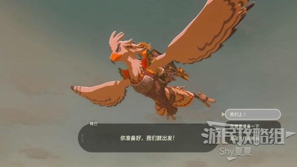 塞尔达传说风神兽攻略截图