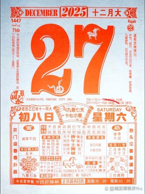 12月27日黄历图标