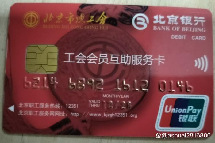 北京工会会员卡有什么用途图标