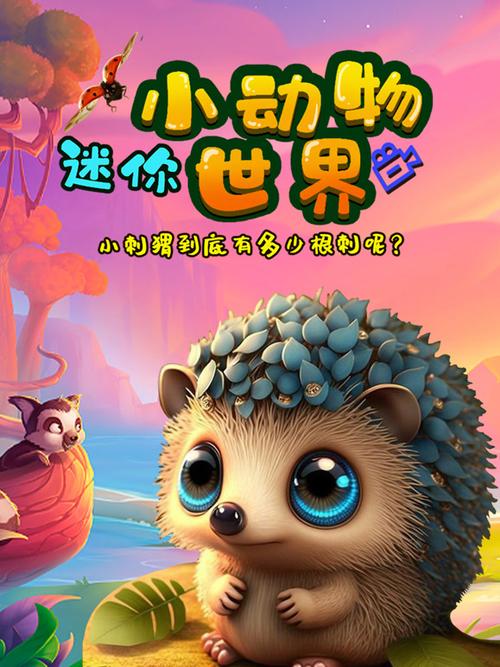 迷你动物世界图标