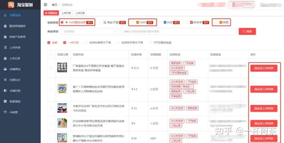 1688怎么进货到淘宝网店上截图