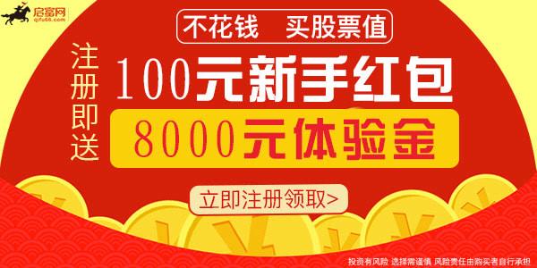 0元开户送100体验金