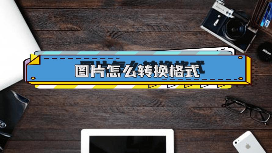 电脑图片cr2转换成jpg图标