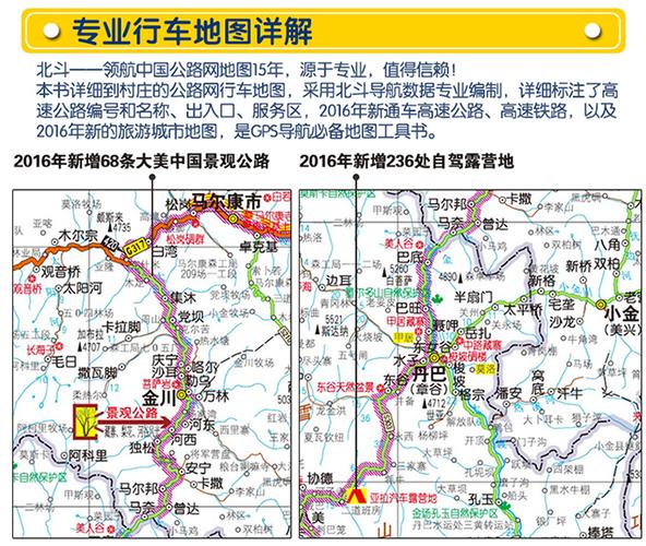 中国自驾游地图集 pdf图标