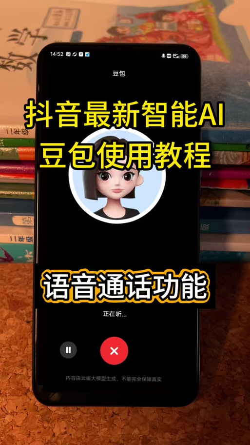 为什么微信头像跳出语音通话图标