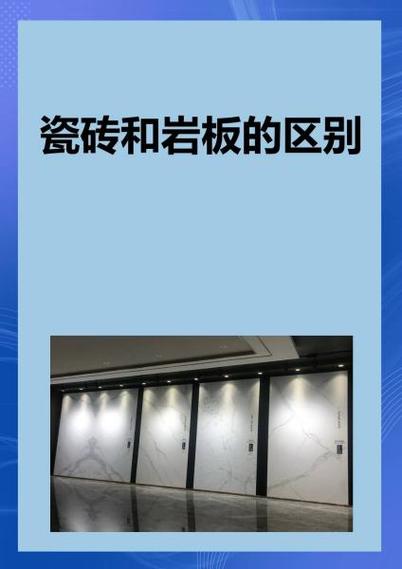 岩板与瓷砖的区别在哪里图标