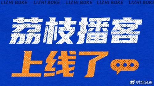荔枝配音app图标