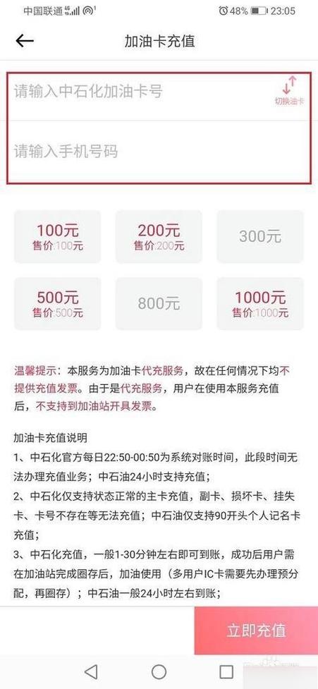 一卡通充加油卡步骤截图