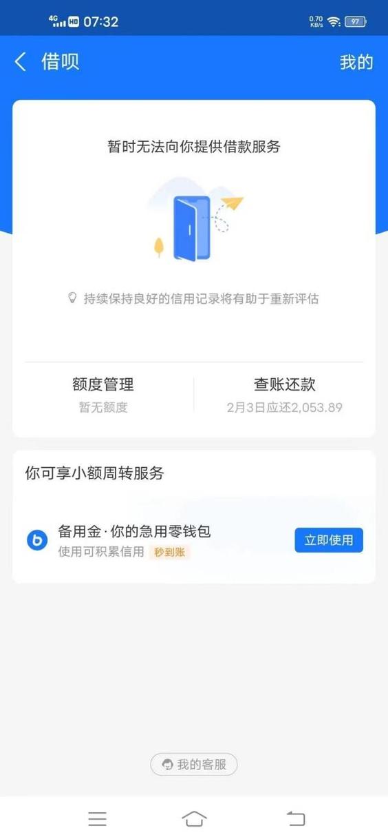 明明没用花呗却让还款图标