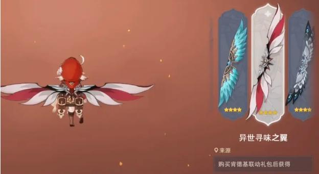原神kfc风之翼以后还有吗