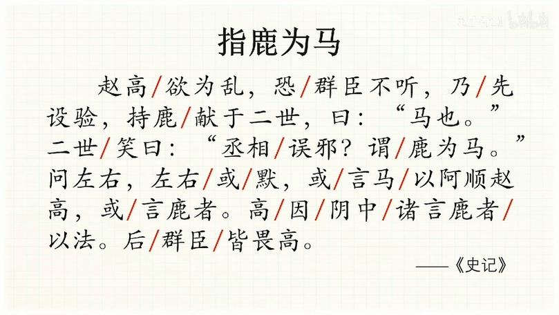 《指鹿为马》的故事图标