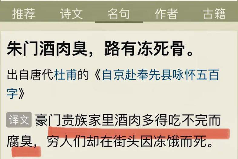 朱门酒肉臭的臭读音截图