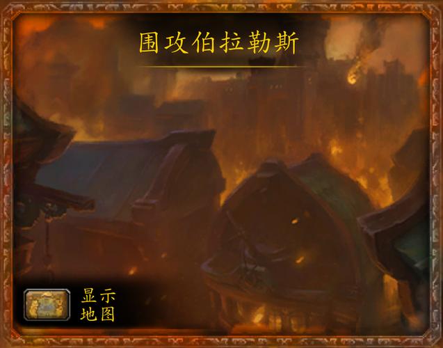 魔兽世界伯拉勒斯在哪里图标