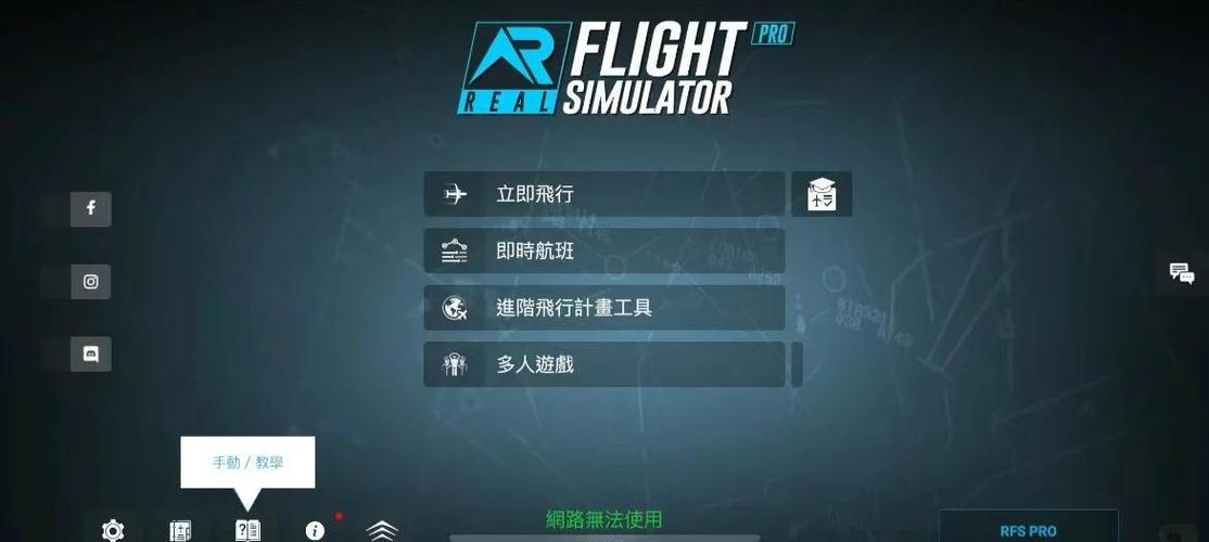 手机模拟飞行软件截图