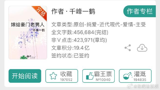 嫁给豪门老男人安无恙截图
