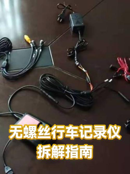 行车记录仪拆解教程截图