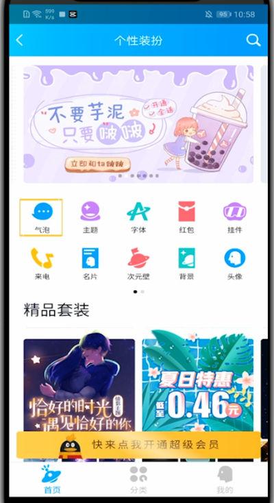 qq语音声纹气泡怎么设置图标