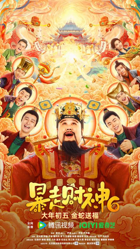 《暴走财神6》电影图标