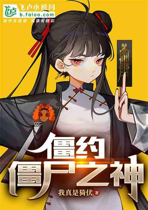 僵约之超级僵神系统图标