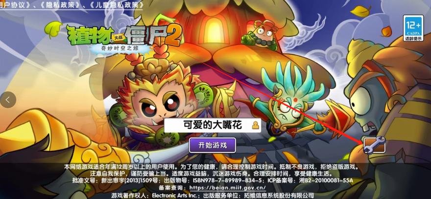 pvz外国版TV控版图标