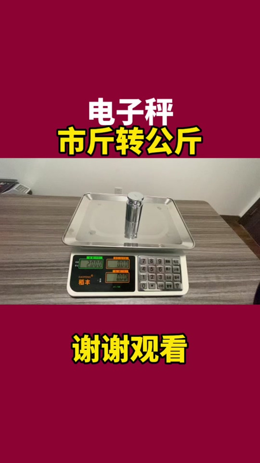能调数的体重秤截图