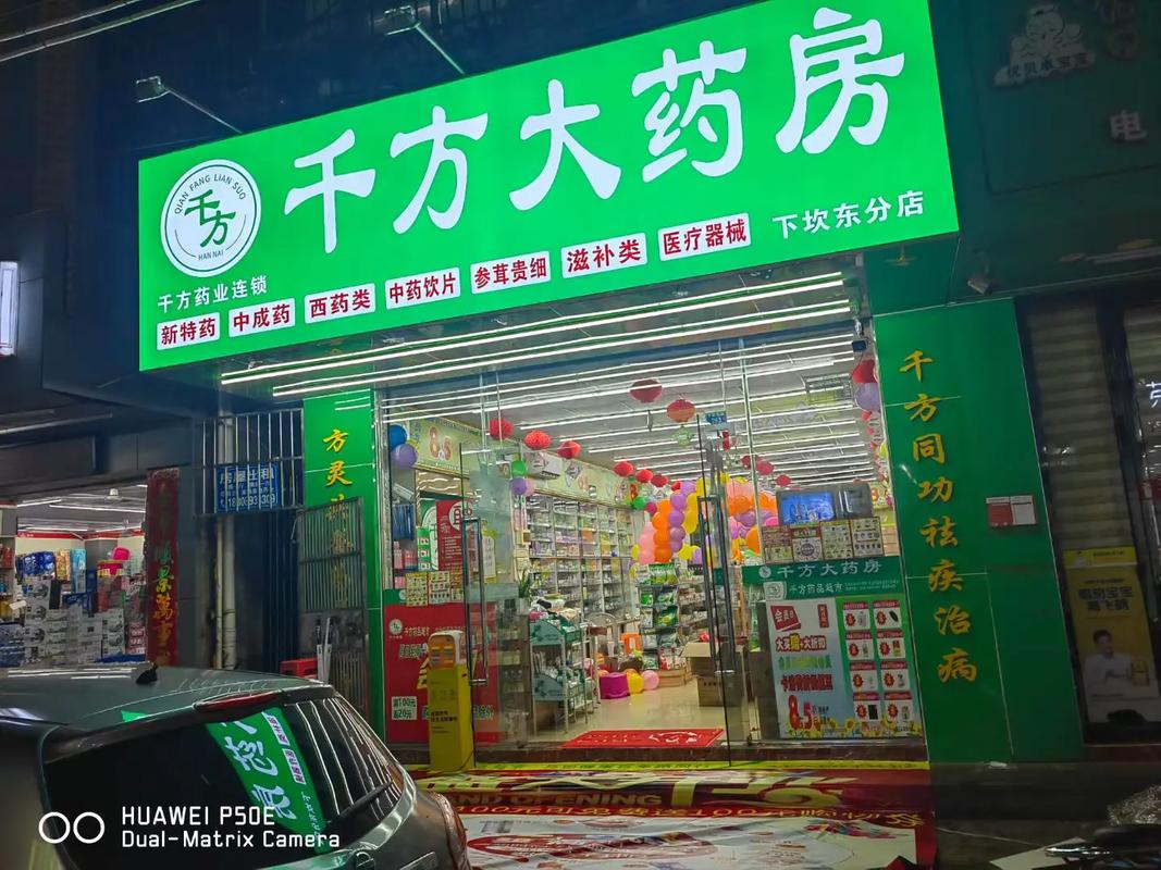 郴州千方百剂大药房电话截图